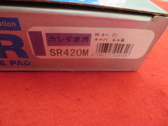 【Racing Gear】SR ブレーキパッド SR420M | カー用品 ブレーキ系 ブレーキパッド・シューを通販で購入する | 中古カー＆バイク用品の販売ならアップガレージ