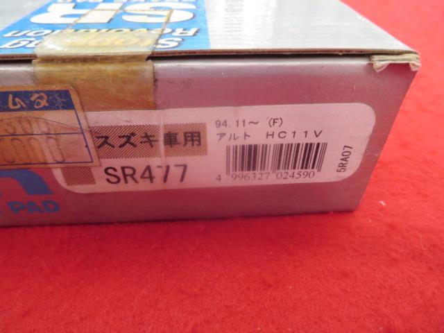 【Racing Gear】SR ブレーキパッド SR477 | カー用品 ブレーキ系 ブレーキパッド・シューを通販で購入する | 中古カー＆バイク用品の販売ならアップガレージ