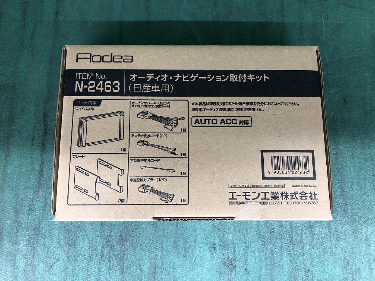 エーモン Aodea [N-2463] オーディオ・ナビゲーション取付キット(日産車専用) | カー用品 その他(カスタム・チューニング) その他チューンナップを通販で購入する | 中古カー ...