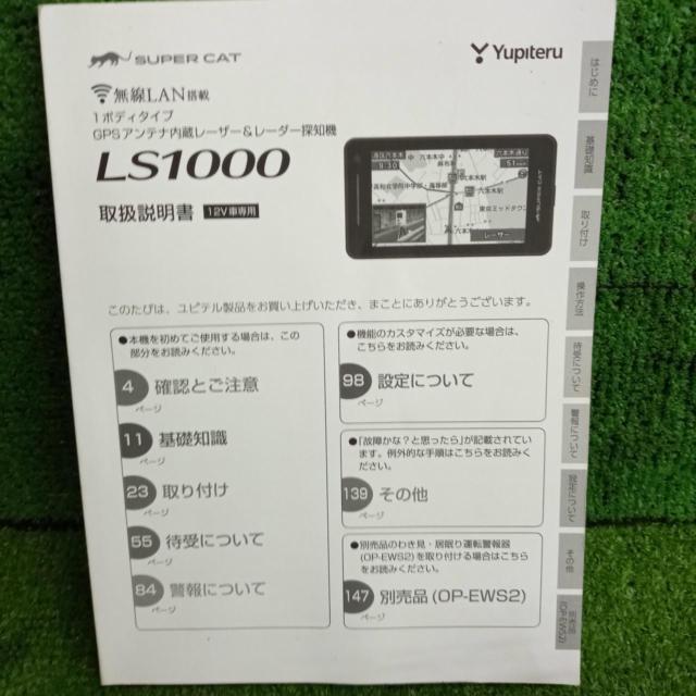 YUPITERU レーダー探知機 LS1000 | カー用品 電装系 レーダー探知機を通販で購入する | 中古カー＆バイク用品の販売ならアップガレージ