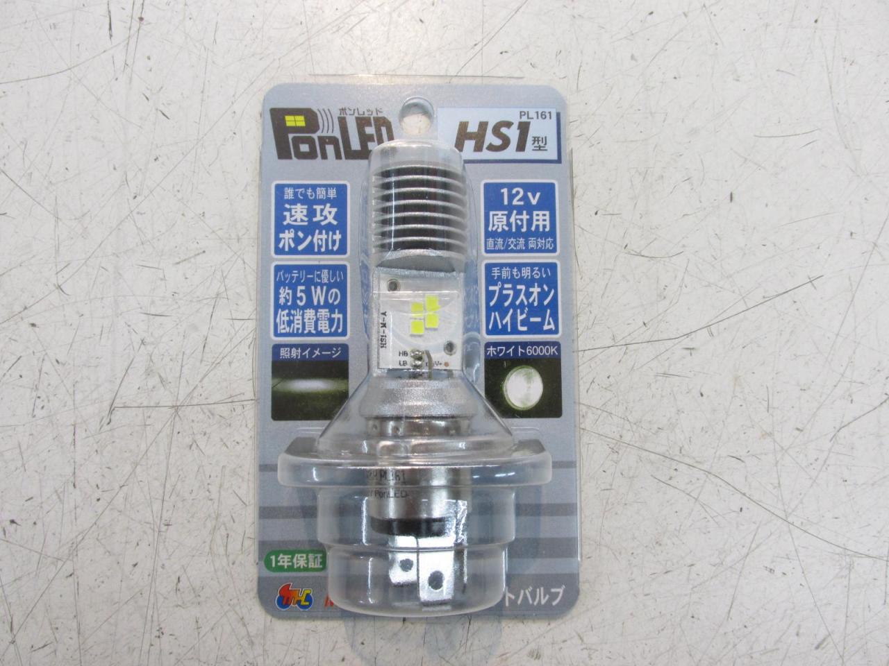 M&H(M&Hマツシマ) PonLEDヘッドライトバルブ(PL161) 【HS1】 | バイク用品 電装品 ヘッドライト(二輪)を通販で購入する | 中古カー＆バイク用品の販売ならアップガレージ