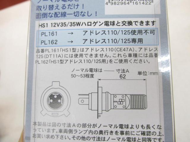 M&H(M&Hマツシマ) PonLEDヘッドライトバルブ(PL161) 【HS1】 | バイク用品 電装品 ヘッドライト(二輪)を通販で購入する | 中古カー＆バイク用品の販売ならアップガレージ
