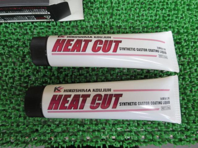 広島高潤 HEAT CUT ×2コset | 新古品 | アップガレージ ライダース埼玉上尾店 | バイク用品 ケミカル・オイル ケミカル ...