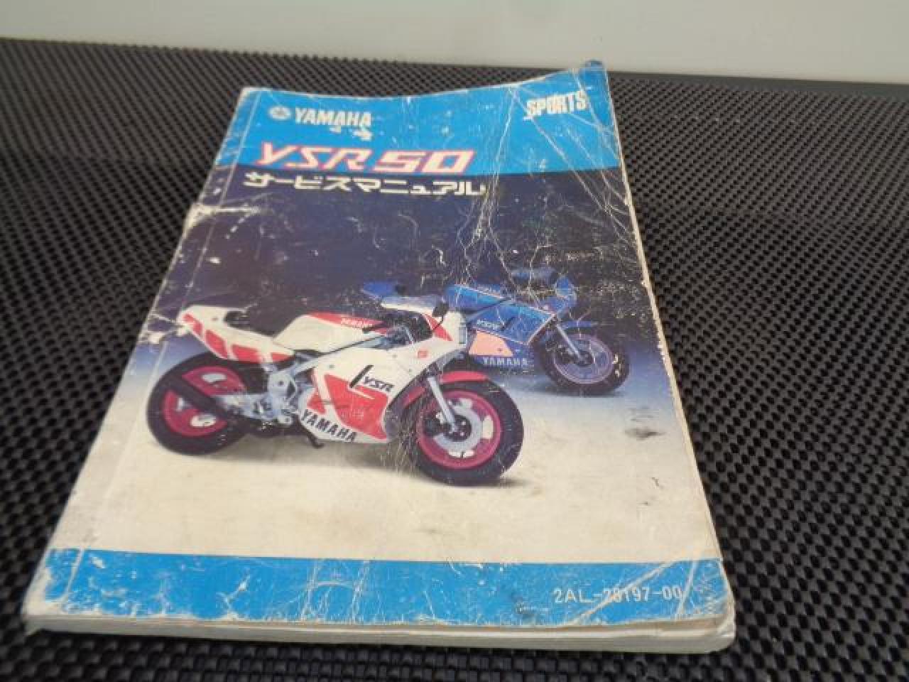 【YAMAHA】YSR50 サービスマニュアル 2AL-28197-00 | バイク用品 その他(バイク用品) その他バイク用品(二輪)を通販で購入する | 中古カー＆バイク用品の販売なら ...