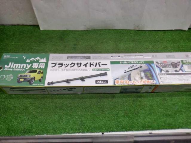 EXEA EE-231 ブラックサイドバー | カー用品 インテリア その他インテリアを通販で購入する | 中古カー＆バイク用品の販売ならアップガレージ