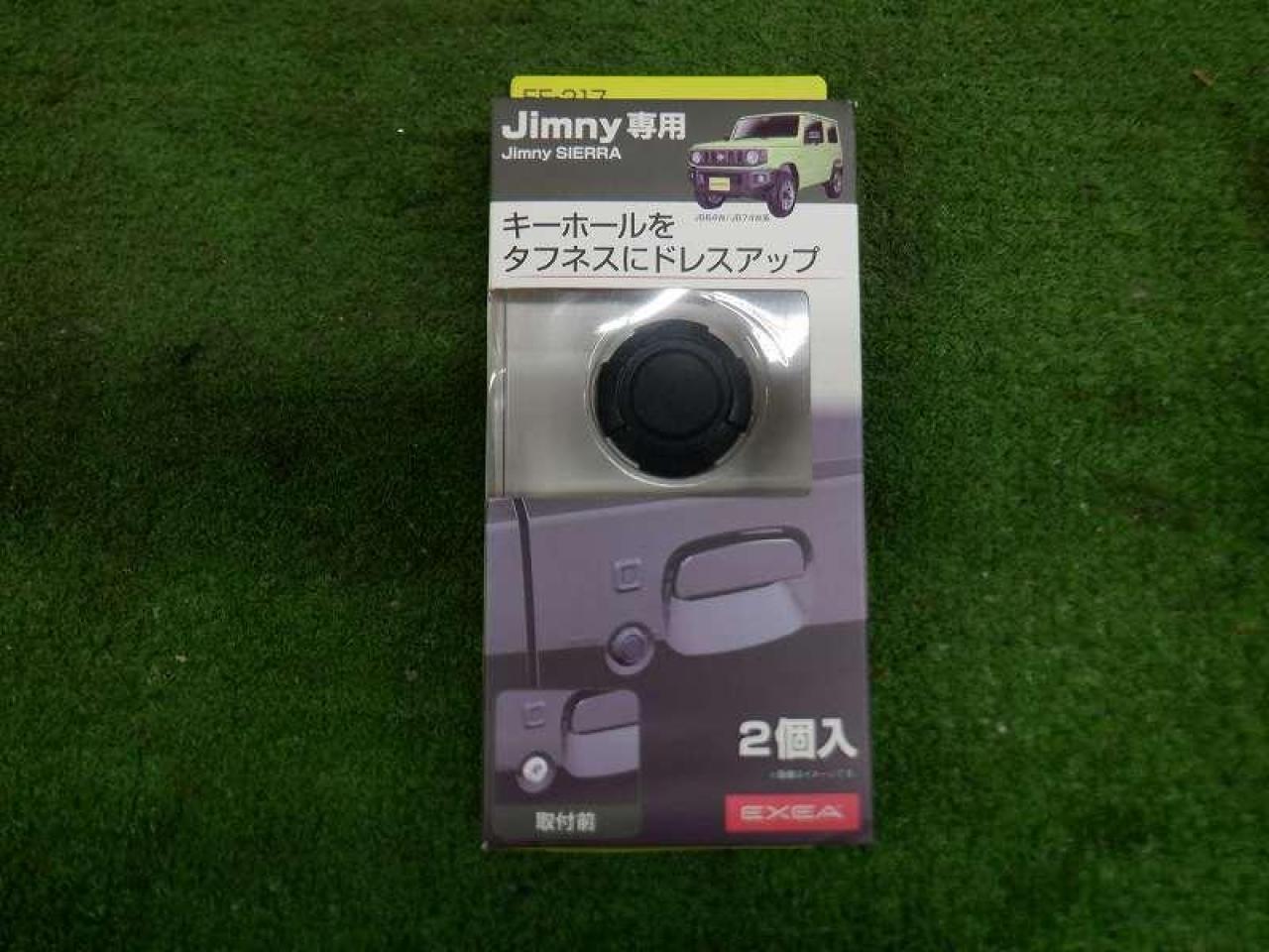 EXEA EE-217 キーホールカバータフネス | カー用品 インテリア その他インテリアを通販で購入する | 中古カー＆バイク用品の販売ならアップガレージ