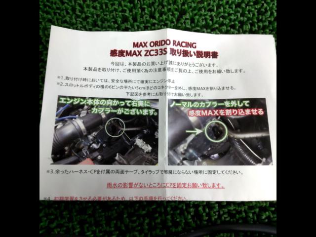 MAX ORIDO RACING 感度MAX スロットルコントローラー ZC33S スイフトスポーツ | 中古品 | アップガレージ 横浜町田総本店 | カー用品 電装系 電装パーツを通販で ...