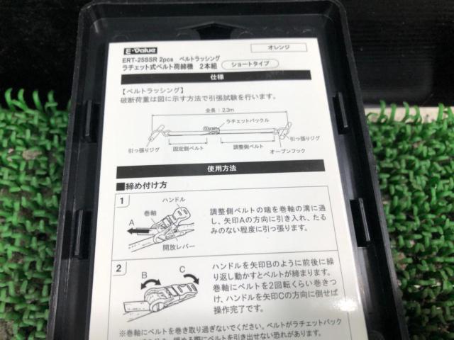 E-Value ラチェット式荷締機 ショート ERT-25SSR 2pcs | 総合リユース 自動車整備工具 その他を通販で購入する | 中古カー＆バイク用品の販売ならアップガレージ