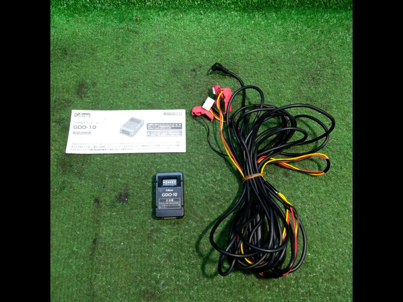 CELLSTAR(セルスター)GDO-10 駐車監視ケーブル | カー用品 カーAVアクセサリー ドライブレコーダーを通販で購入する | 中古カー＆バイク用品の販売ならアップガレージ