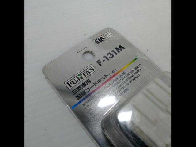 FUJITA 三菱車用配線キット F-131M | カー用品 カーAVアクセサリー オーディオカプラー・ケーブル類を通販で購入する | 中古カー＆バイク用品の販売ならアップガレージ