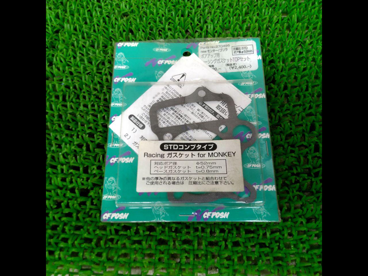 モンキー/ゴリラ POSH ボアアップ用レーシングガスケット 270495 | バイク用品 エンジン・フレーム エンジンパーツ(二輪)を通販で ...