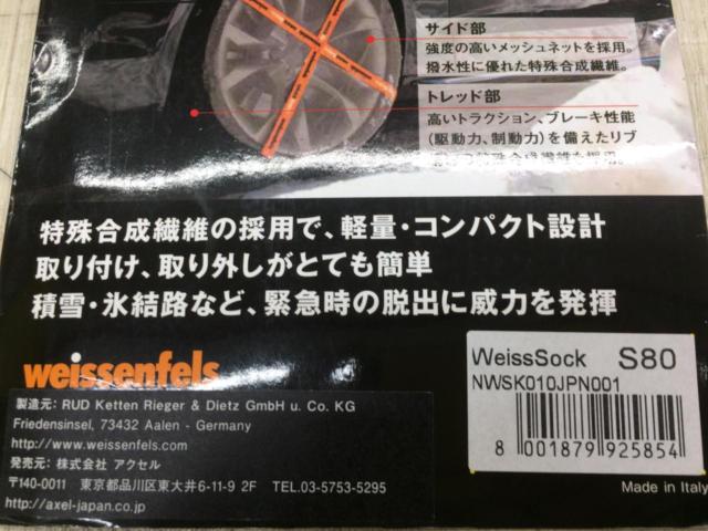weissenfels WEiSS SOCK/バイスソック S80 | カー用品 タイヤホイール関連 チェーンを通販で購入する | 中古カー＆バイク用品の販売ならアップガレージ