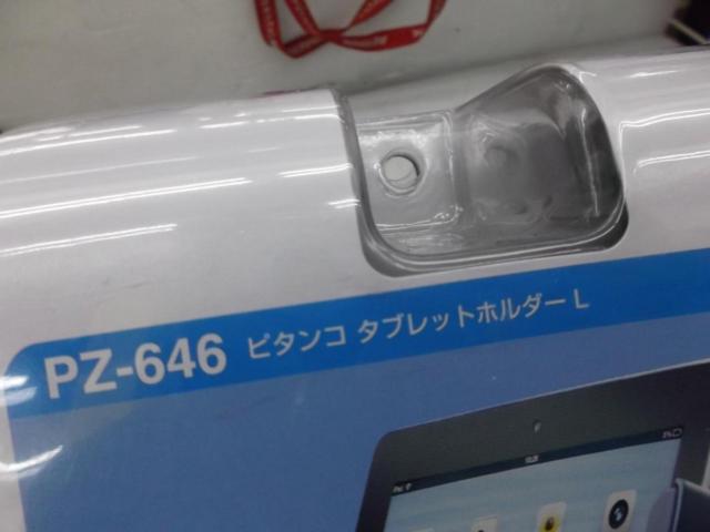 YAC タブレットホルダーL 品番:PZ-646 | カー用品 カーAVアクセサリー その他カーAVアクセサリーを通販で購入する | 中古カー＆バイク用品の販売ならアップガレージ