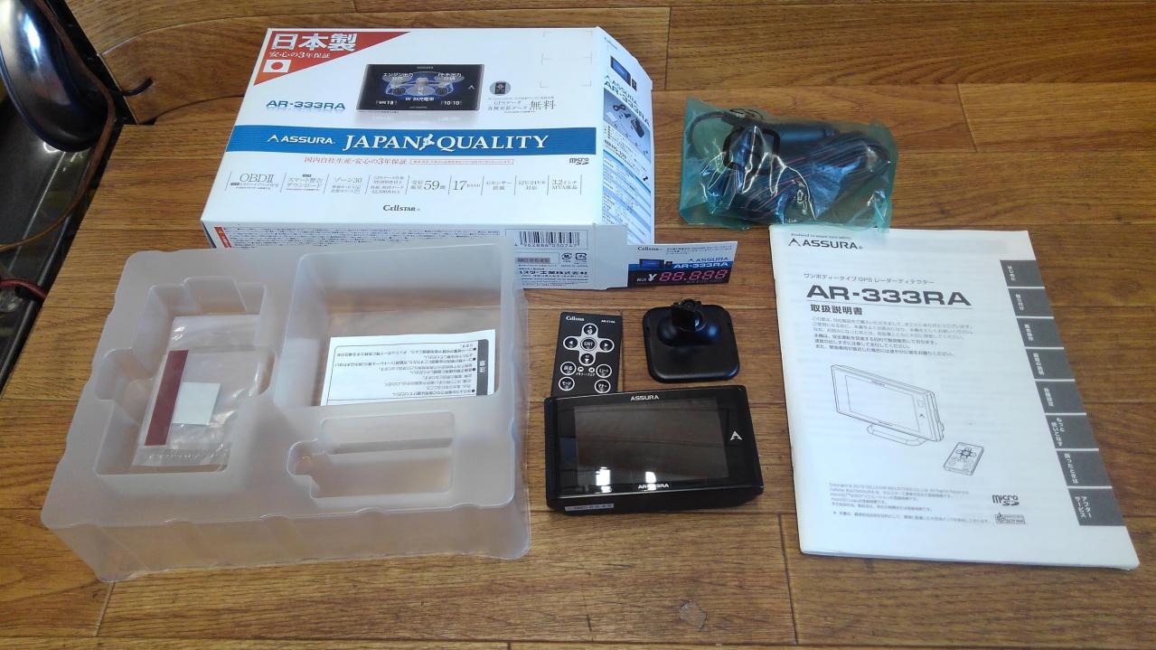 【CELLSTAR】AR-333RA 3.2インチ液晶一体GPSレーダー探知機 | カー用品 電装系 レーダー探知機を通販で購入する | 中古カー＆バイク用品の販売ならアップガレージ