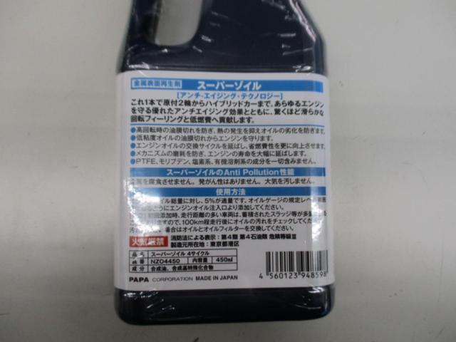 【SUPER ZOIL】4 CYCLE OIL 450ml 品番:NZ04454 | バイク用品 ケミカル・オイル オイル(二輪)を通販で購入 ...