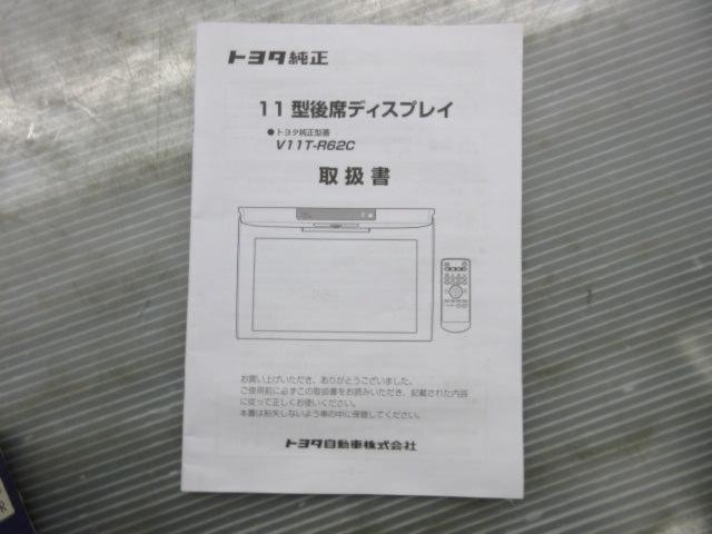 【トヨタ純正】V11T-R62C 11型後席ディスプレイ 08540-00420-00 | 中古品 | アップガレージ つくば店 | カー用品 モニター・地デジ その他モニターを通販で購入する ...