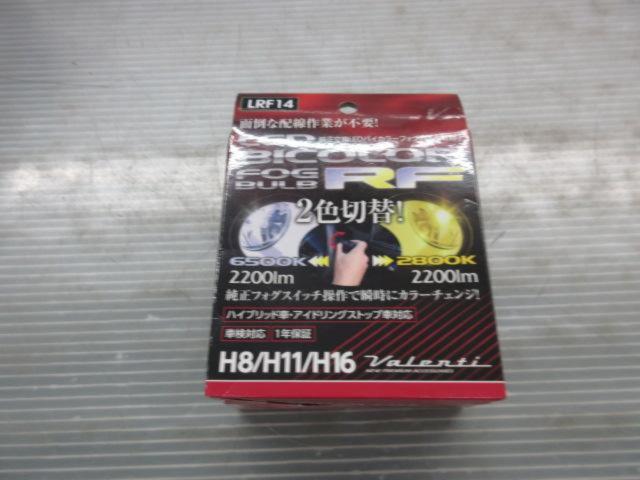 2Valenti LRF14 LEDバイカラーフォグバルブ【H8/H11/H16】 | カー用品 バルブ・HID LEDバルブを通販で購入する | 中古カー＆バイク用品の販売ならアップガレージ
