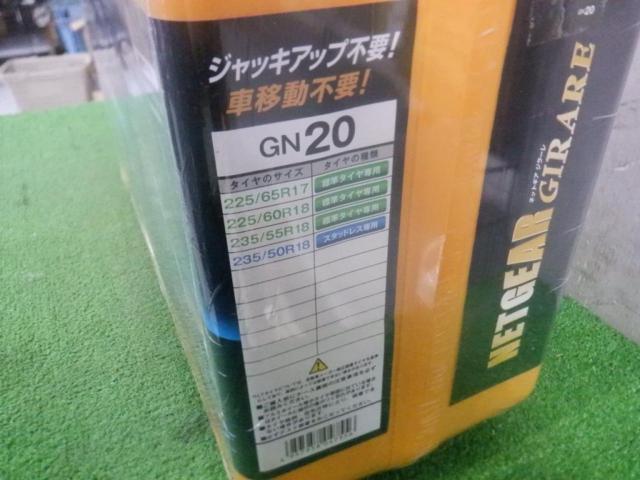 KEIKA NETGEAR GIRALE GN20 | カー用品 タイヤホイール関連 チェーンを通販で購入する | 中古カー＆バイク用品の販売 ...