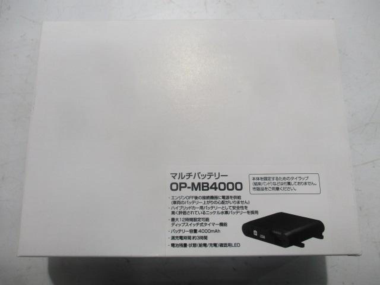 YUPITERU(ユピテル) マルチバッテリー OP-MB4000 ☆未使用品☆ | カー用品 その他(カー用品) その他カー用品を通販で購入 ...