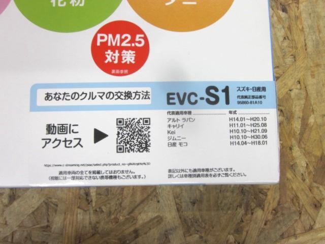 PIAA エアコンフィルター (EVC-S1) 【スズキ/日産車用】 | カー用品 吸気・排気系 その他吸気・排気系を通販で購入する | 中古カー＆バイク用品の販売ならアップガレージ