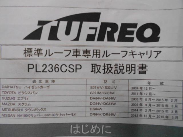 TUFREQ ルーフキャリア (PL236CSP) 【エヴリイ DA64V/W など】 | カー用品 キャリアを通販で購入する | 中古カー＆バイク用品の販売ならアップガレージ