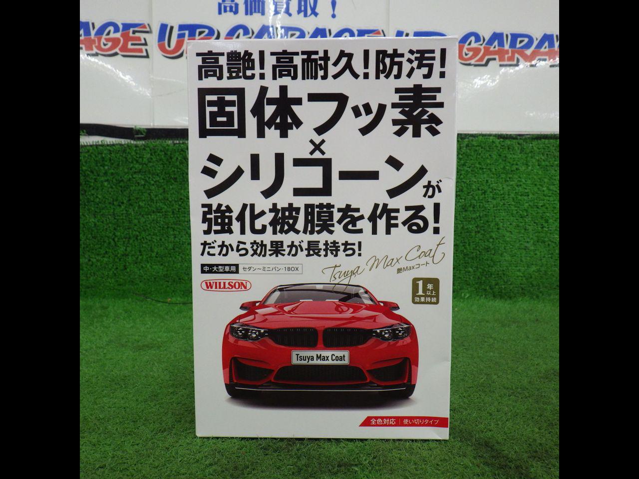 ウィルソン(WILLSON) 艶MAXコート中大型車95ml C-101 | カー用品 メンテナンス 洗車用品を通販で購入する | 中古カー＆バイク用品の販売ならアップガレージ