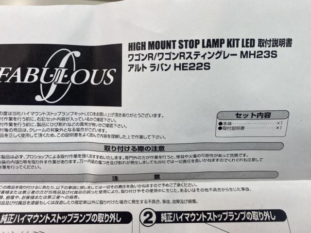 【FABULOUS】LEDハイマウントストップキット | カー用品 ボディパーツ その他レンズ関連を通販で購入する | 中古カー＆バイク用品の ...