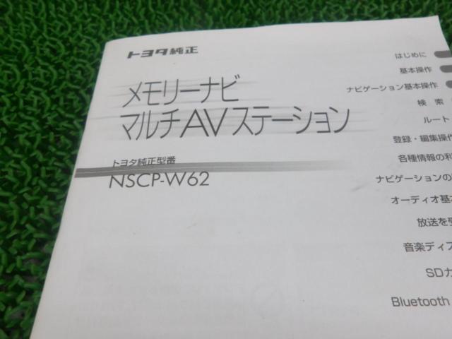 【トヨタ純正】TOYOTA(トヨタ) NSCP-W62 ワンセグ内蔵AV一体型7インチワイドメモリーナビ | 中古品 | アップガレージ 静岡富士店 | カー用品 カーナビ(地デジ） AV一体 ...