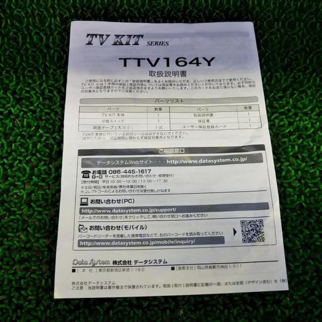 【値下げしました!!】Datasystem TTV164Y TVキット | 中古品 | アップガレージ 埼玉桶川店 | カー用品 カーAVアクセサリー その他カーAVアクセサリーを通販で購入 ...