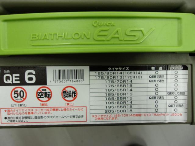 【CAR-MATE】QE6 BIATHLON QUICK EASY | カー用品 タイヤホイール関連 チェーンを通販で購入する | 中古カー ...