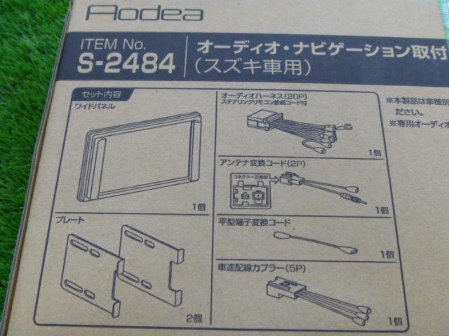 AMON S-2484 オーディオ・ナビゲーション取付キット(スズキ車用) | カー用品 カーAVアクセサリー その他カーAVアクセサリーを ...