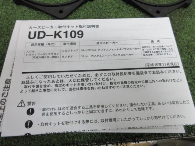 carrozzeria(カロッツェリア) UD-K109 スピーカー取付キット | カー用品 カーAVアクセサリー その他カーAVアクセサリーを通販で購入する | 中古カー＆バイク用品の販売 ...