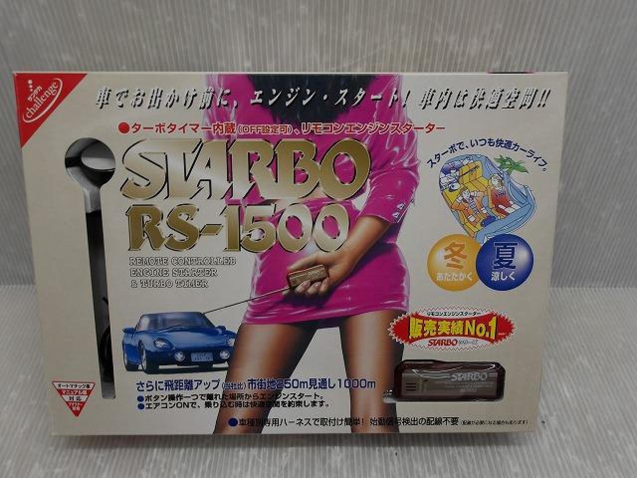 サンヨーテクニカ STARBO エンジンスターター RS-1500 | カー用品 電装系 エンジンスターターを通販で購入する | 中古カー＆バイク用品の販売ならアップガレージ