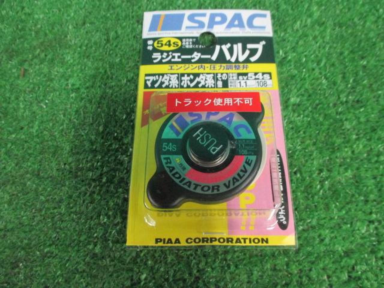 ★値下げしました!!★ PIAA SPAC ラジエーターバルブ【SV54S】 | カー用品 その他(カスタム・チューニング) その他チューンナップを通販で購入する | 中古カー＆バイク用品の ...