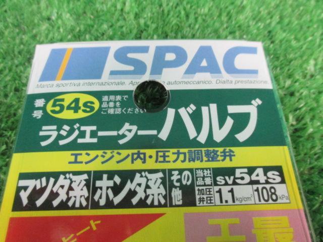 ★値下げしました!!★ PIAA SPAC ラジエーターバルブ【SV54S】 | カー用品 その他(カスタム・チューニング) その他チューンナップを通販で購入する | 中古カー＆バイク用品の ...
