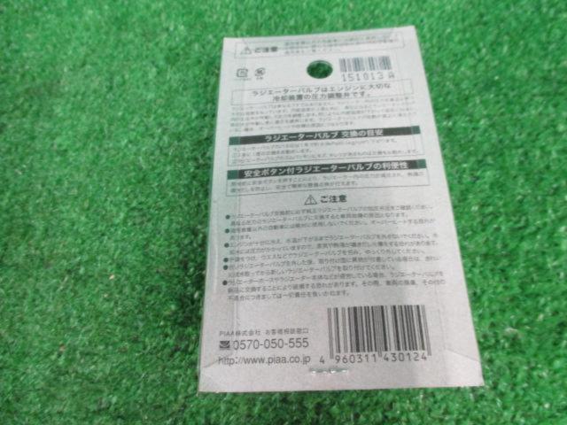 ★値下げしました!!★ PIAA SPAC ラジエーターバルブ【SV54S】 | カー用品 その他(カスタム・チューニング) その他チューンナップを通販で購入する | 中古カー＆バイク用品の ...