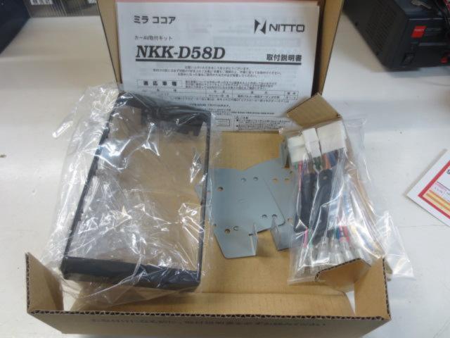 NITTO NKK-D58D オーディオ取付キット | 新古品 | アップガレージ 米子店 | カー用品 カーAVアクセサリー その他カーAVアクセサリーを通販で購入する | 中古カー＆バイク ...