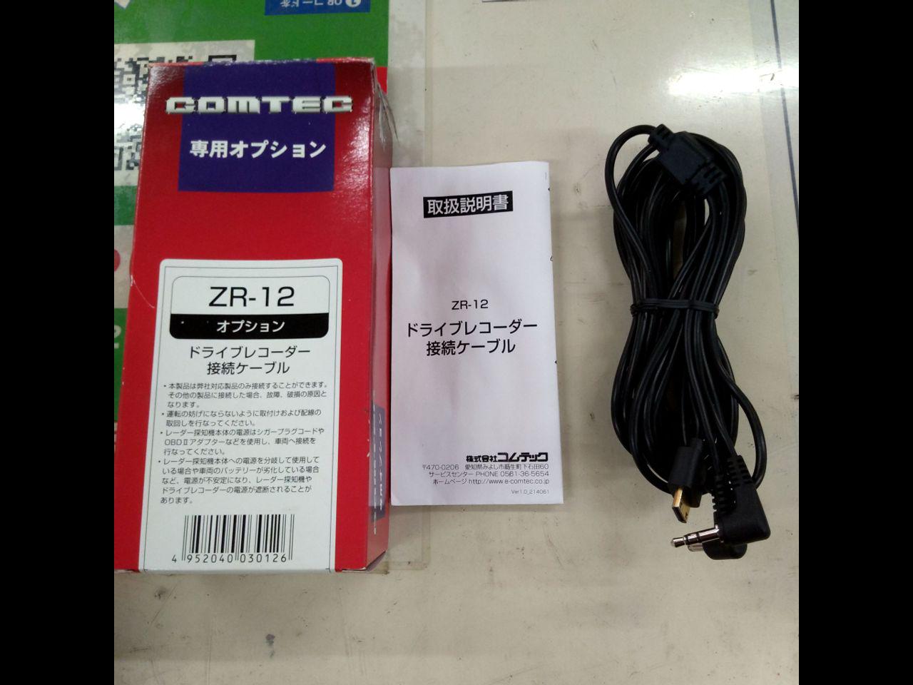 COMTECドライブレコーダー接続ケーブル ZR-12 | カー用品 カーAVアクセサリー ドライブレコーダーを通販で購入する | 中古カー＆バイク用品の販売ならアップガレージ