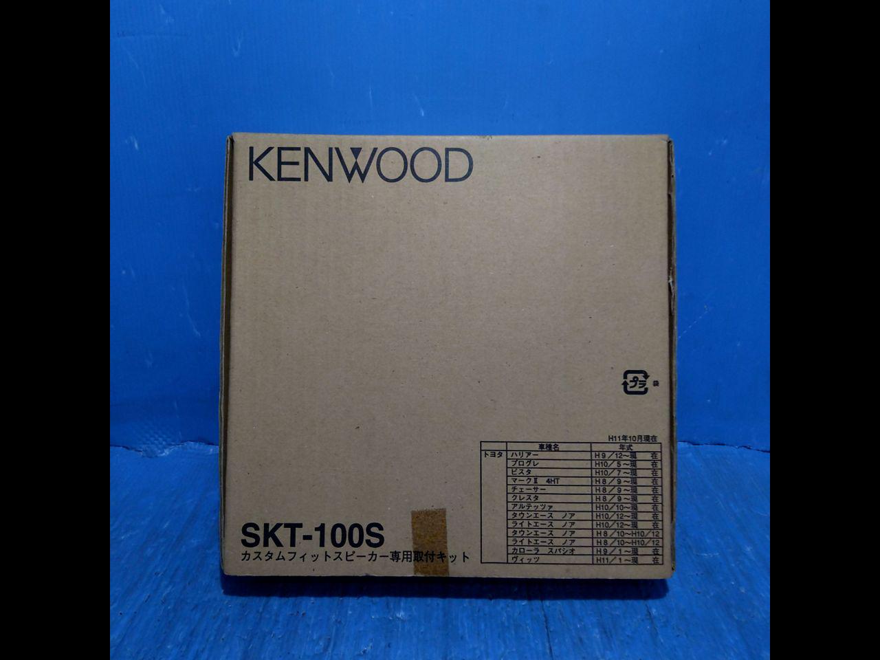 KENWOOD SKT-100S カスタムフィットスピーカー専用取付キット | カー用品 カーAVアクセサリー その他カーAVアクセサリーを通販で購入する | 中古カー＆バイク用品の販売なら ...
