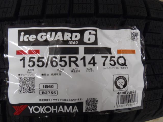 YOKOHAMA iceGUARD iG60 155/65R14 75Q タイヤのみ4本 | カー用品 スタッドレスタイヤ 14インチスタッドレスタイヤを通販で購入する | 中古カー＆バイク用 ...