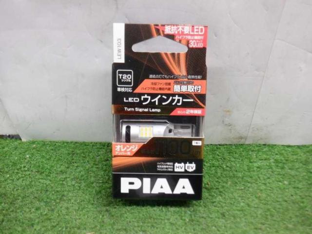PIAA LEW103 LEDバルブ | カー用品 バルブ・HID LEDバルブを通販で購入する | 中古カー＆バイク用品の販売ならアップガレージ