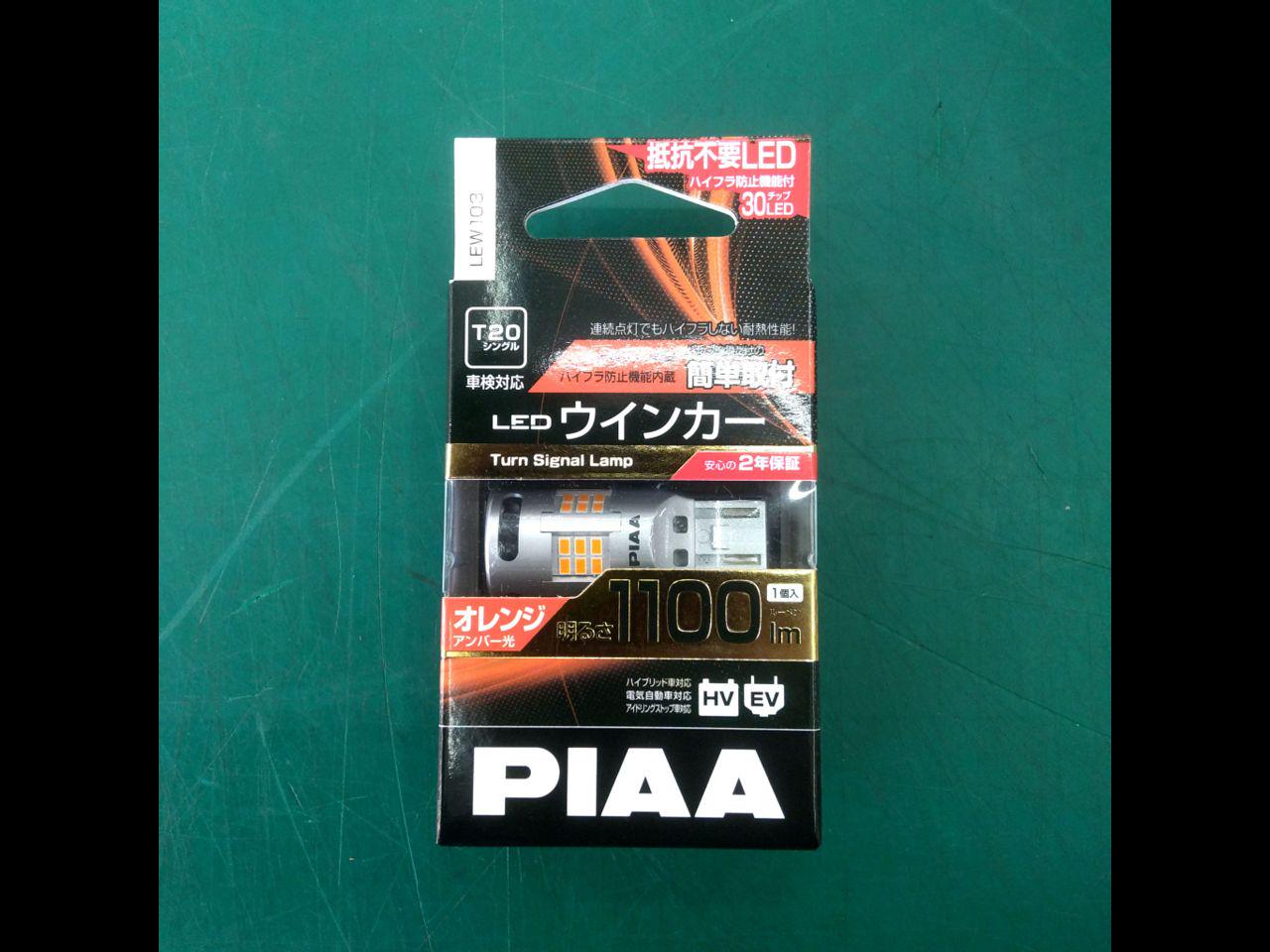 PIAA LED アンバーウインカー T20 | カー用品 バルブ・HID LEDバルブを通販で購入する | 中古カー＆バイク用品の販売なら ...