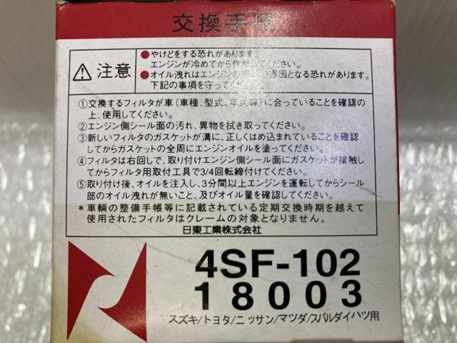 Nitto 4SF-102 18003 オイルフィルター未使用 | カー用品 メンテナンス その他メンテナンスを通販で購入する | 中古カー ...
