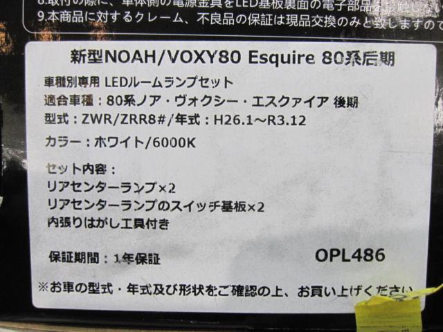 【OPPLIGHT】LEDルームランプ(リアセンターランプ用) 80系後期ノア/ヴォクシー/エスクァイア | カー用品 バルブ・HID LEDバルブを通販で購入する | 中古カー＆バイク用品の ...