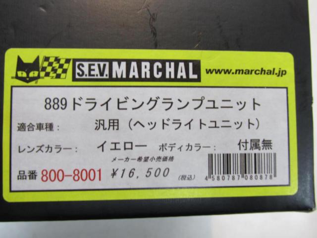 MARCHAL(マーシャル) 889ドライビングランプユニット(イエローユニット) 【Φ180mm汎用】 | バイク用品 電装品 ヘッドライト ...