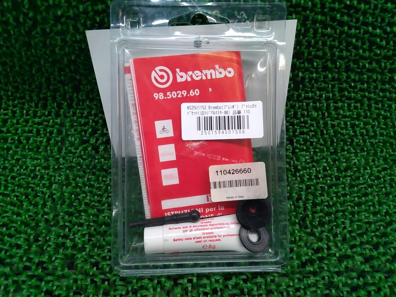Brembo(ブレンボ) プッシュロッドセット(旧ラジアルマスター用) 品番 110.4266.60 | バイク用品 ブレーキ その他ブレーキ ...