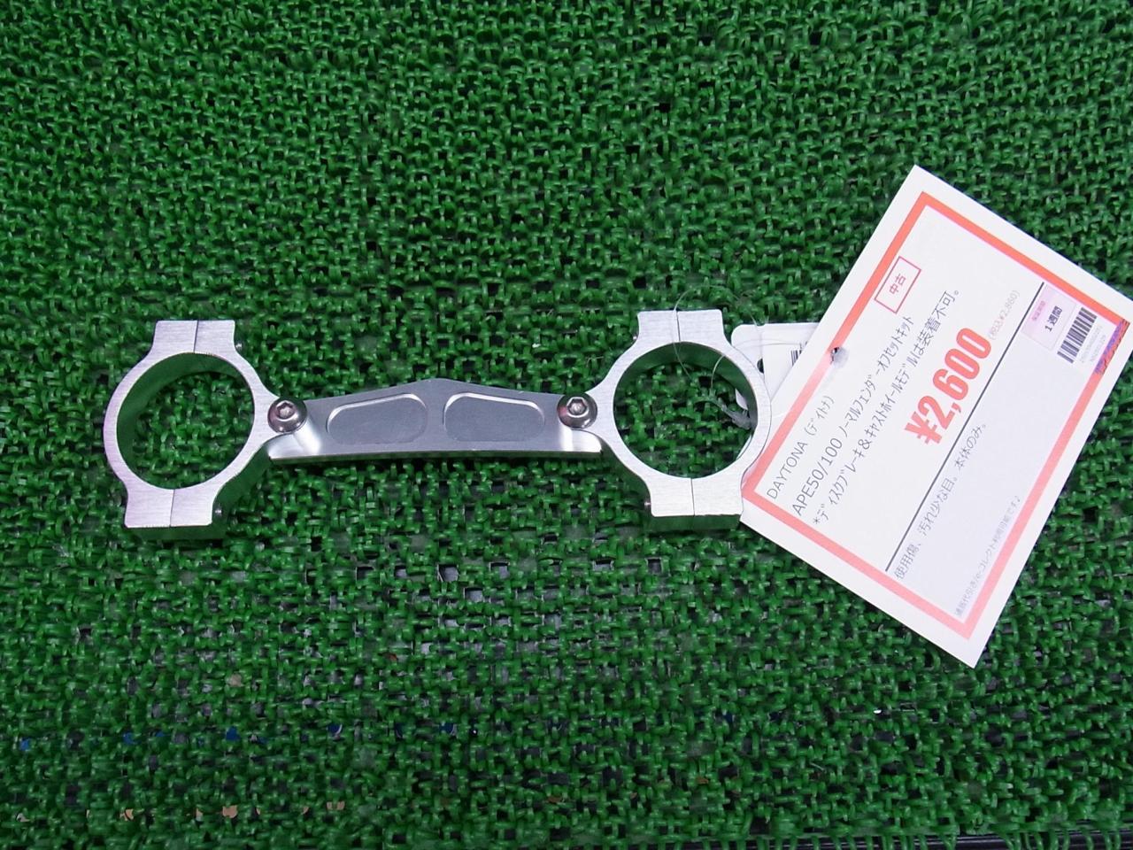 APE50/100 DAYTONA(デイトナ) ノーマルフェンダーオフセットキット *ディスクブレーキ&キャストホイールモデルは装着不可 ...