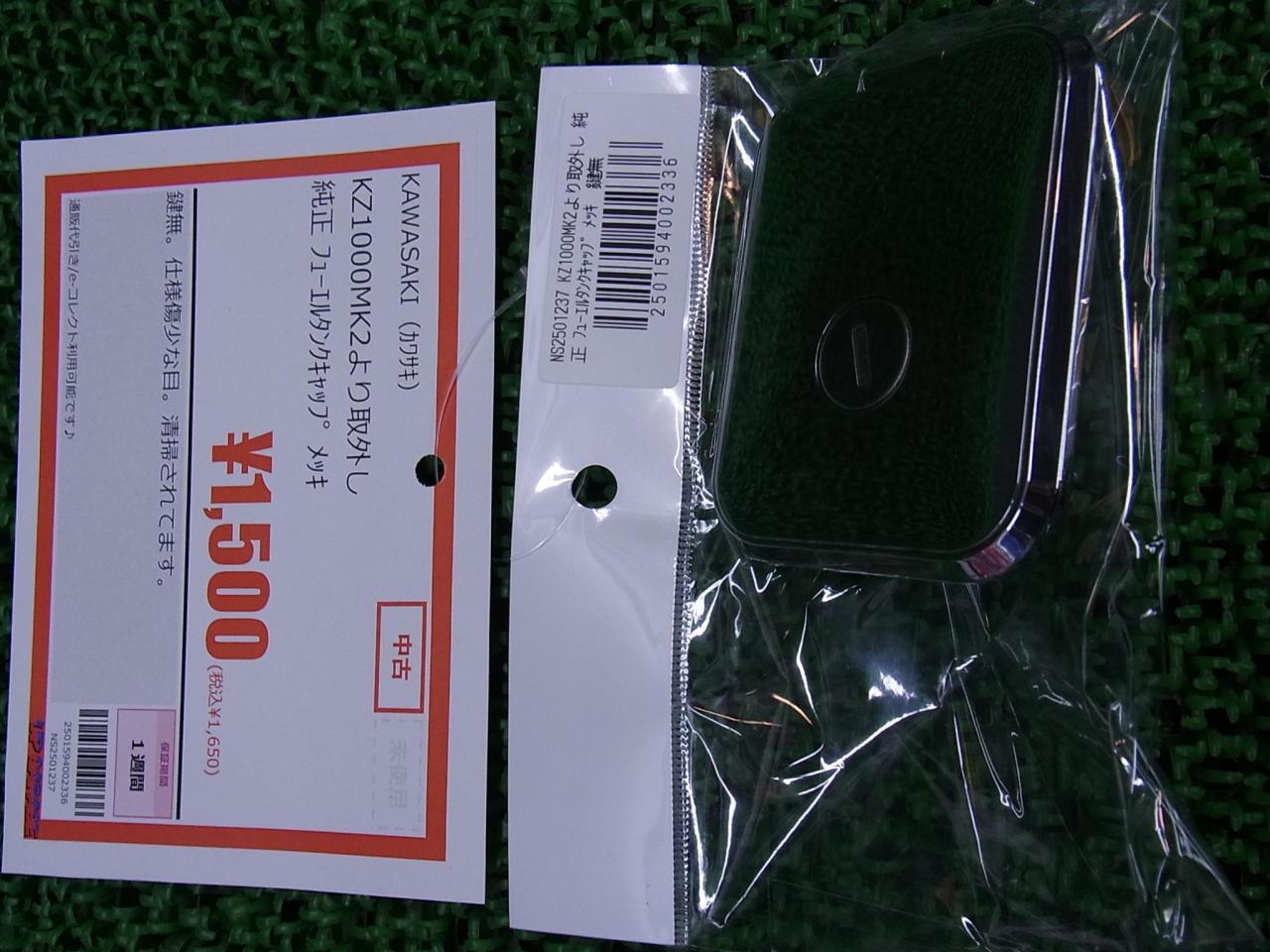 KZ1000MK2より取外し 純正 フューエルタンクキャップ メッキ | バイク用品 外装 その他外装(二輪)を通販で購入する | 中古カー ...