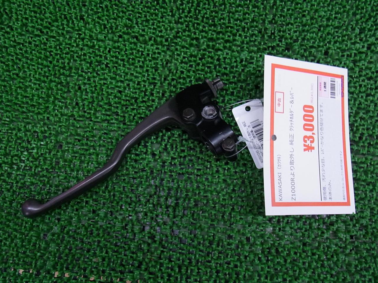 Z1000Rより取外し 純正 クラッチホルダー&レバー | バイク用品 ハンドル・ハンドル廻り その他ハンドル・ハンドル廻り(二輪)を通販で ...