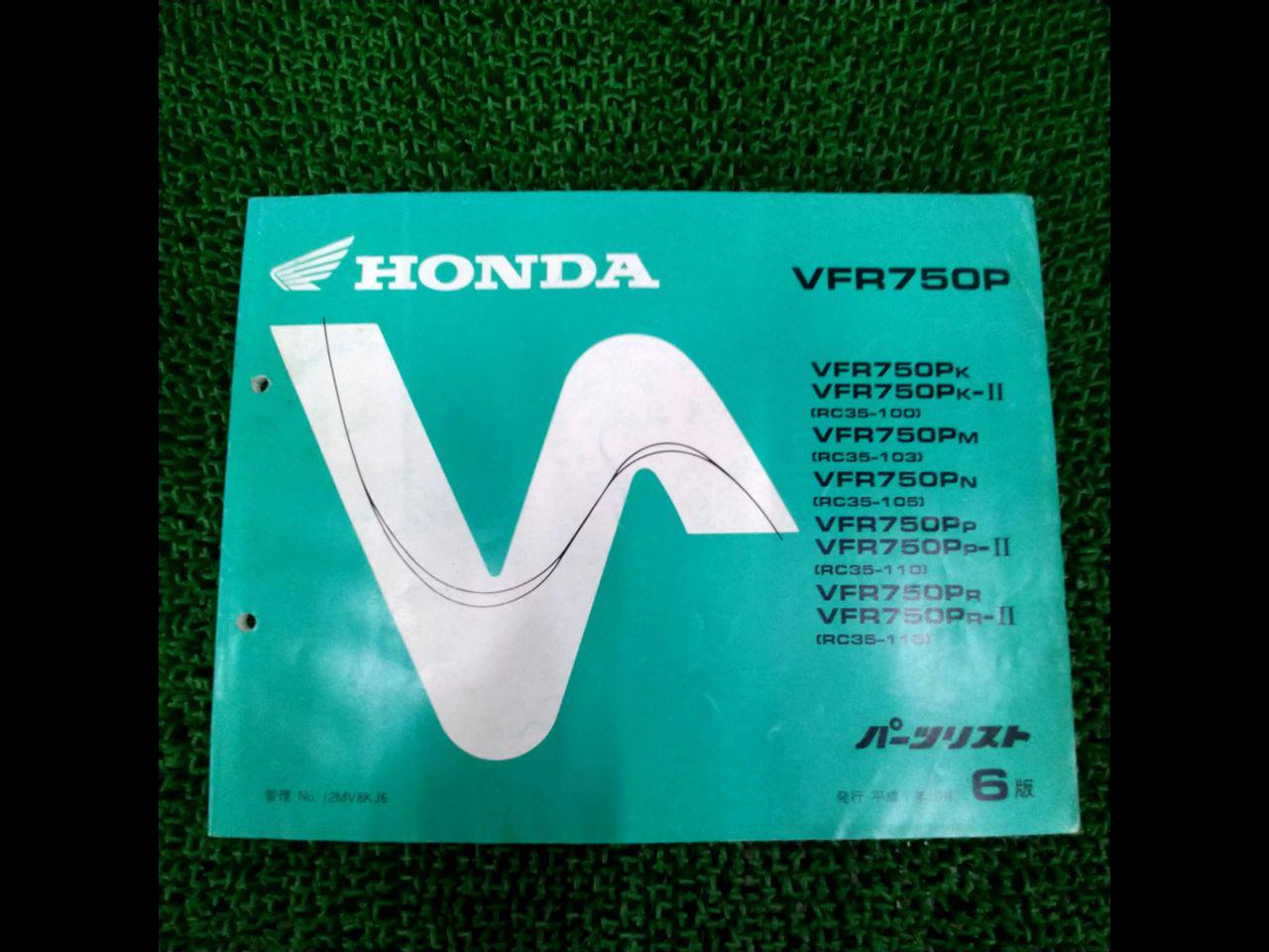 HONDA パーツカタログ/パーツリスト VFR750P RC35 6版 | バイク用品 メンテナンス 工具・メンテナンス(二輪)を通販で購入 ...